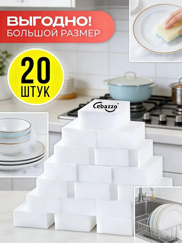 Губка, 20 шт.
