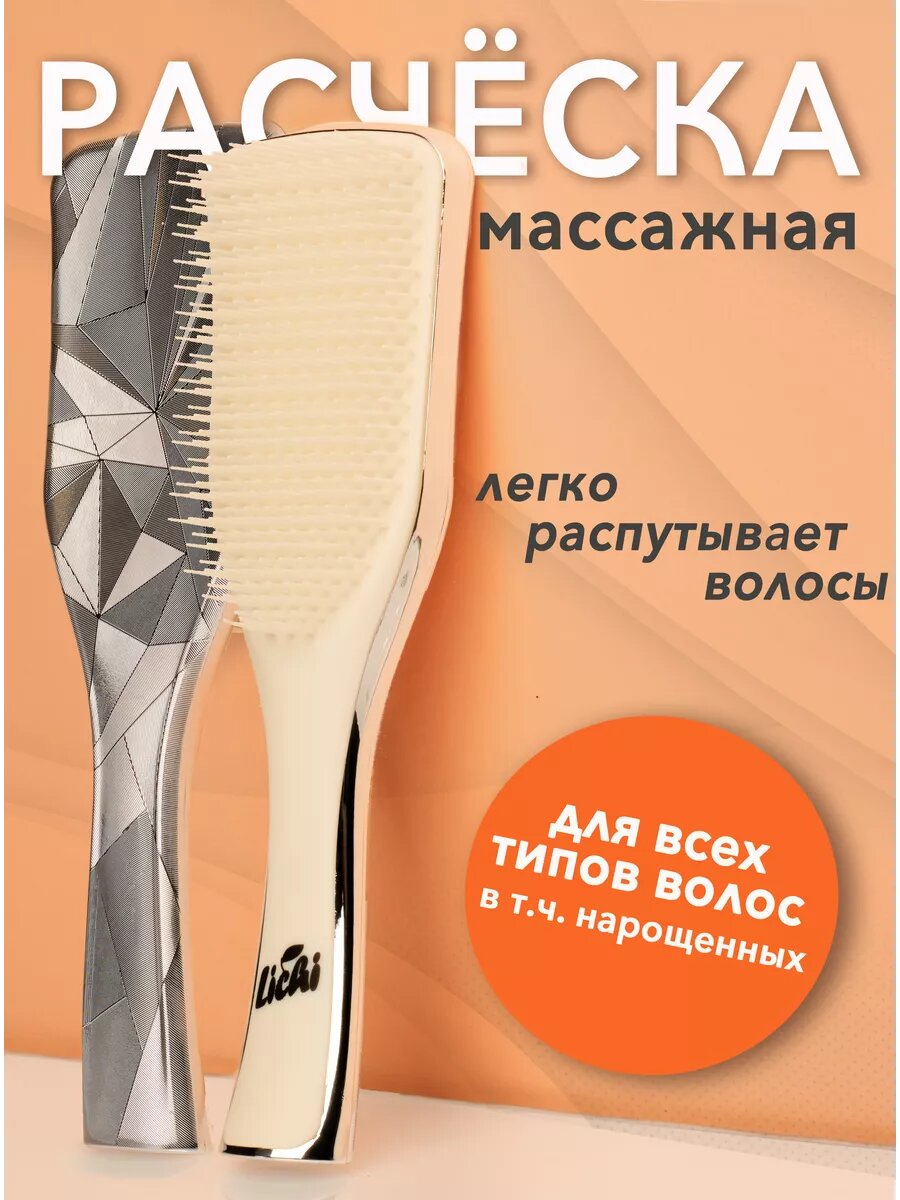 Расческа для волос массажная для профессиональной укладки и выпрямления волос