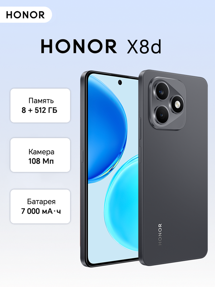 Смартфон Honor X8d Global, 8GB/512GB, черный, 6.77" AMOLED, камера 108Mn, 7000 мА·ч, Android 16