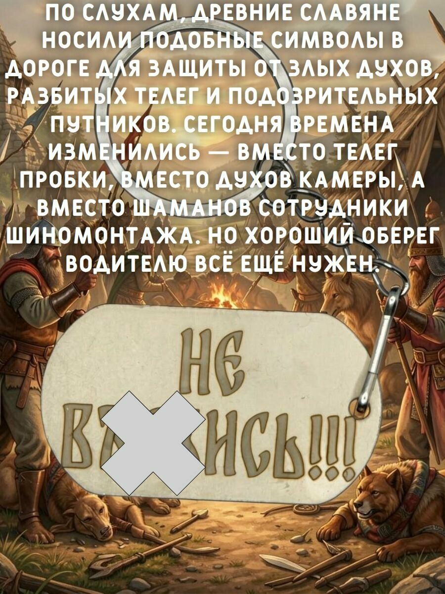 Оберег для водителя