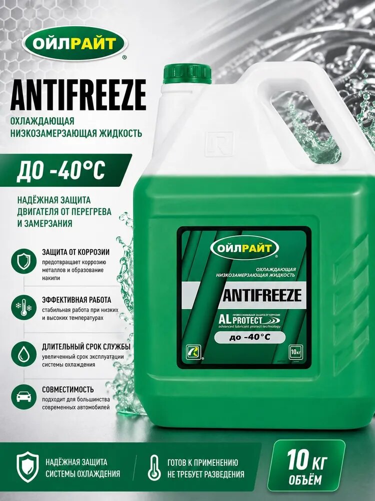 Антифриз зеленый -40, охлаждающая жидкость для автомобиля,10 кг, OILRIGHT