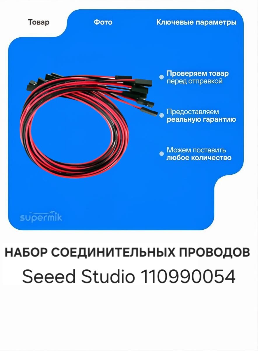 Набор проводов соединительных Seeed Studio 2-pin dual-female jumper wire - 300mm (F-F) 10 шт.