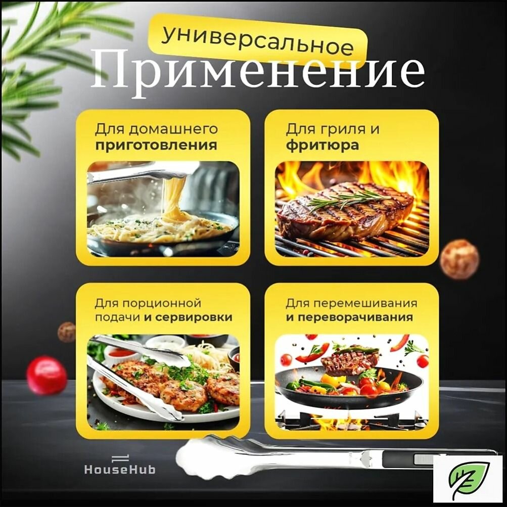 Щипцы кулинарные, длина 30 см