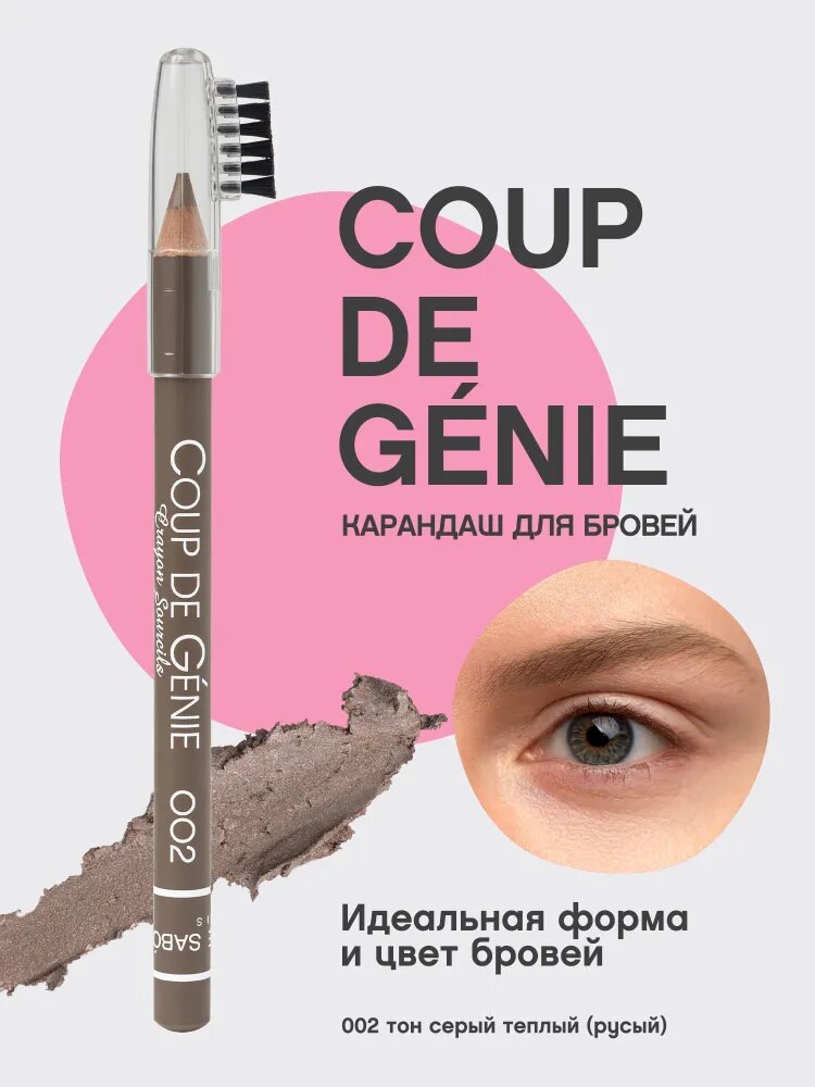 Карандаш для бровей Vivienne Sabo Coup de Genie, идеальная форма и цвет бровей, маленькая расческа на колпачке, тон 002, серый теплый (русый), 1,4гр