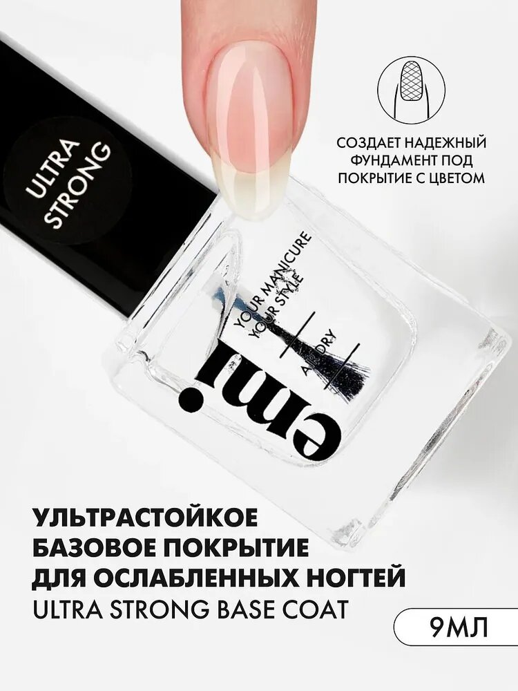 База для ногтей, 9 мл