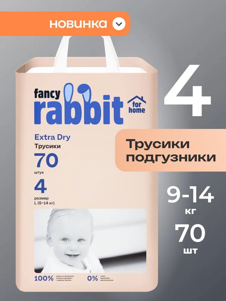 Подгузники-трусики Fancy Rabbit Extra Dry : 9-14 кг, L, 70 шт.
