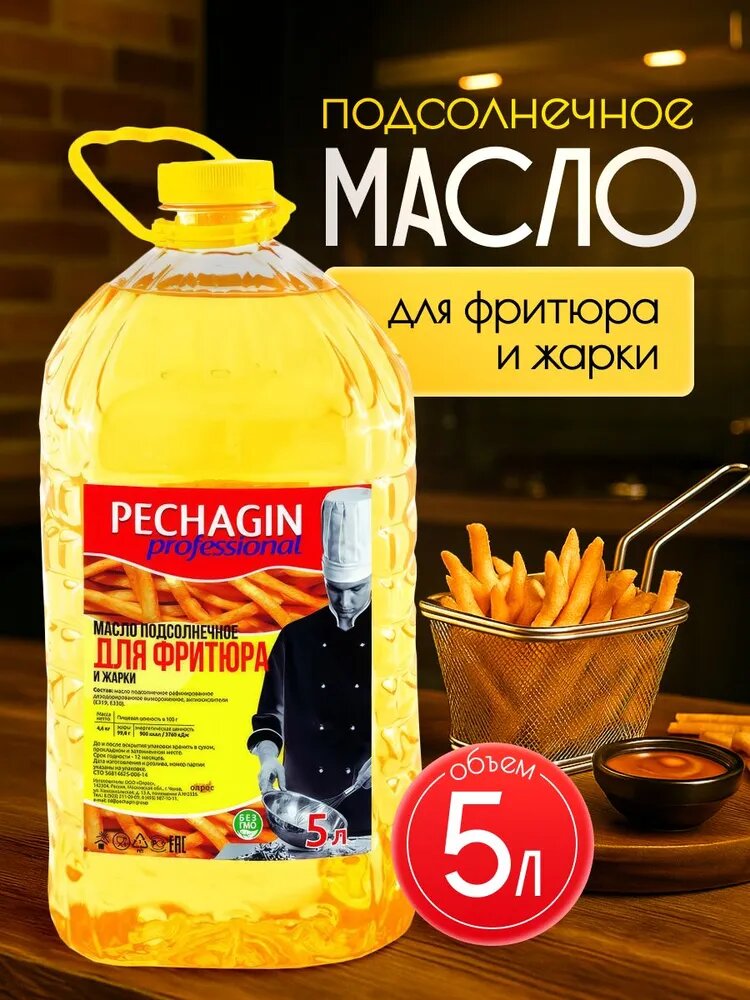 Масло подсолнечное фритюрное PECHAGIN Profi ПЭТ 5 л