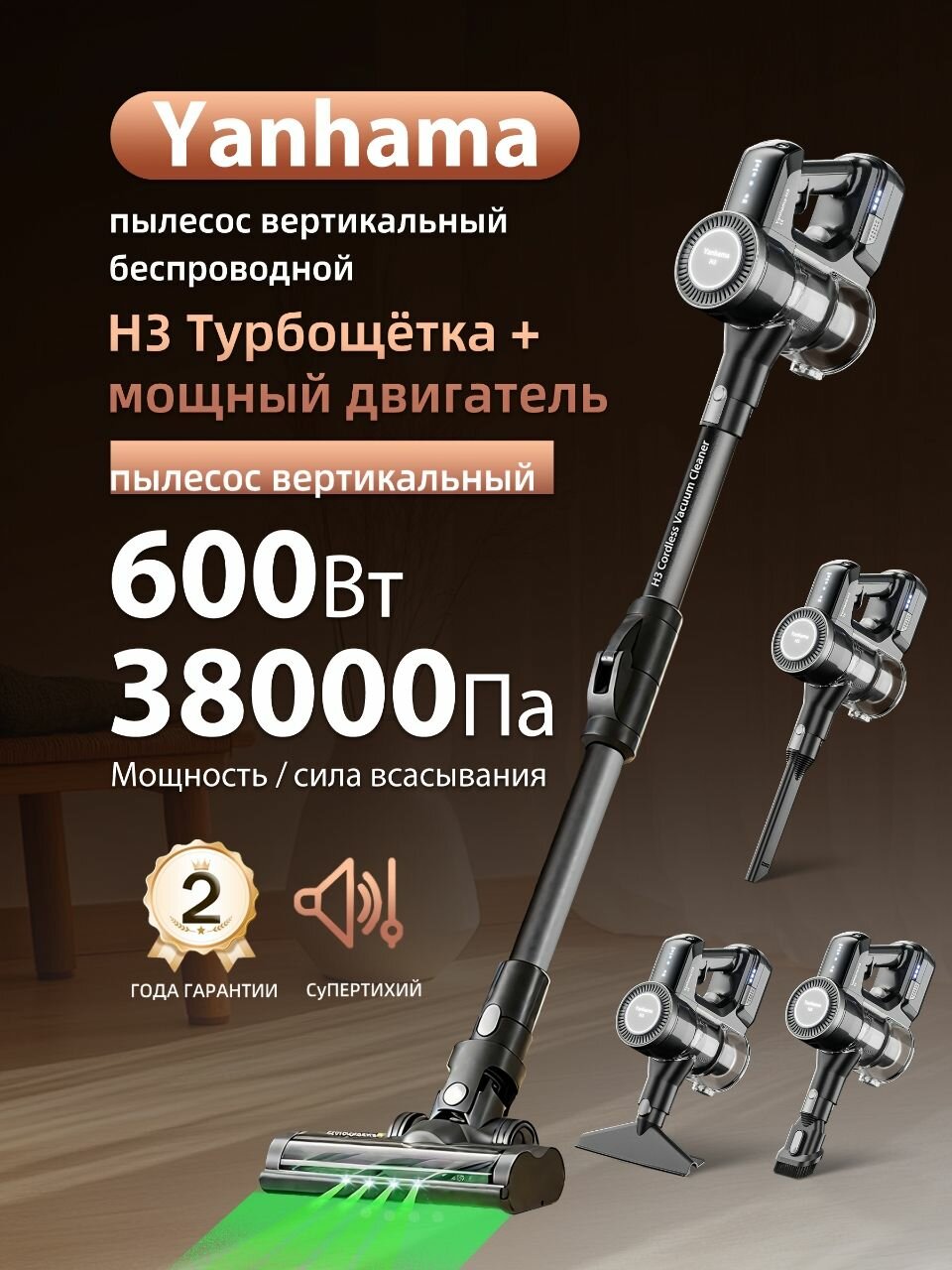 Пылесос Вертикальный Беспроводной 4 в 1 Yanhama H3, 600 Вт, для Дома Ручной Аккумуляторный Пылесос с Гибкой Металлической Трубкой, Уборка без Наклонов и под Мебелью, 70 мин Работы, Съёмный Аккумулятор
