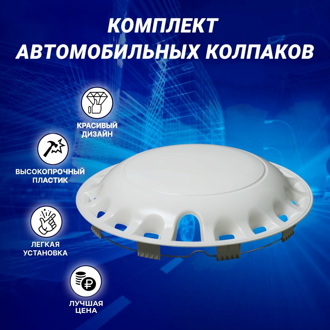 Колпаки на газель r16