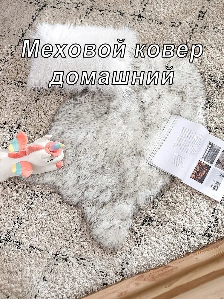 Ковер дорожка Меховой Бело-серый 60x100 см для дома