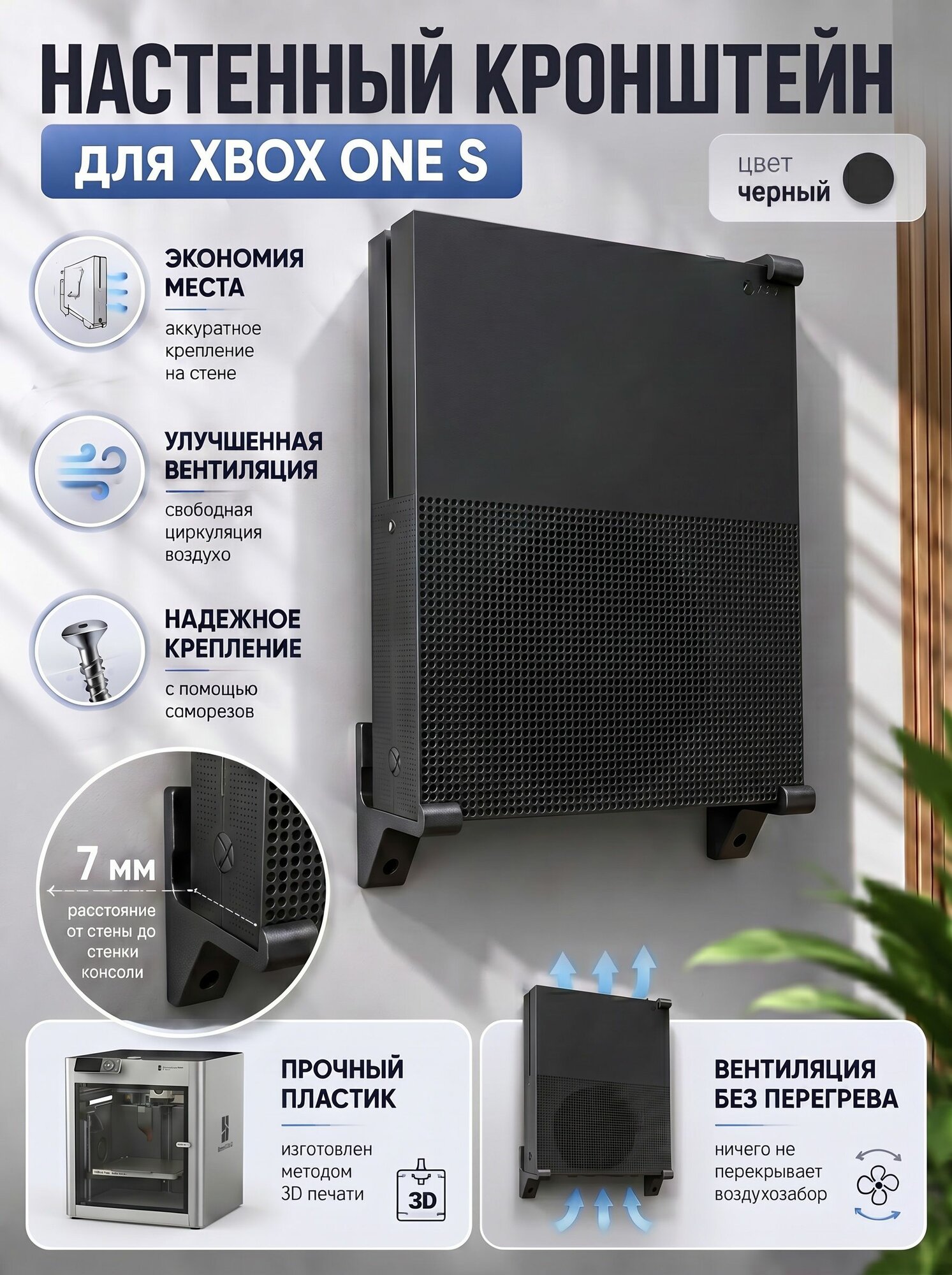 Настенный кронштейн для Xbox One S (черный)