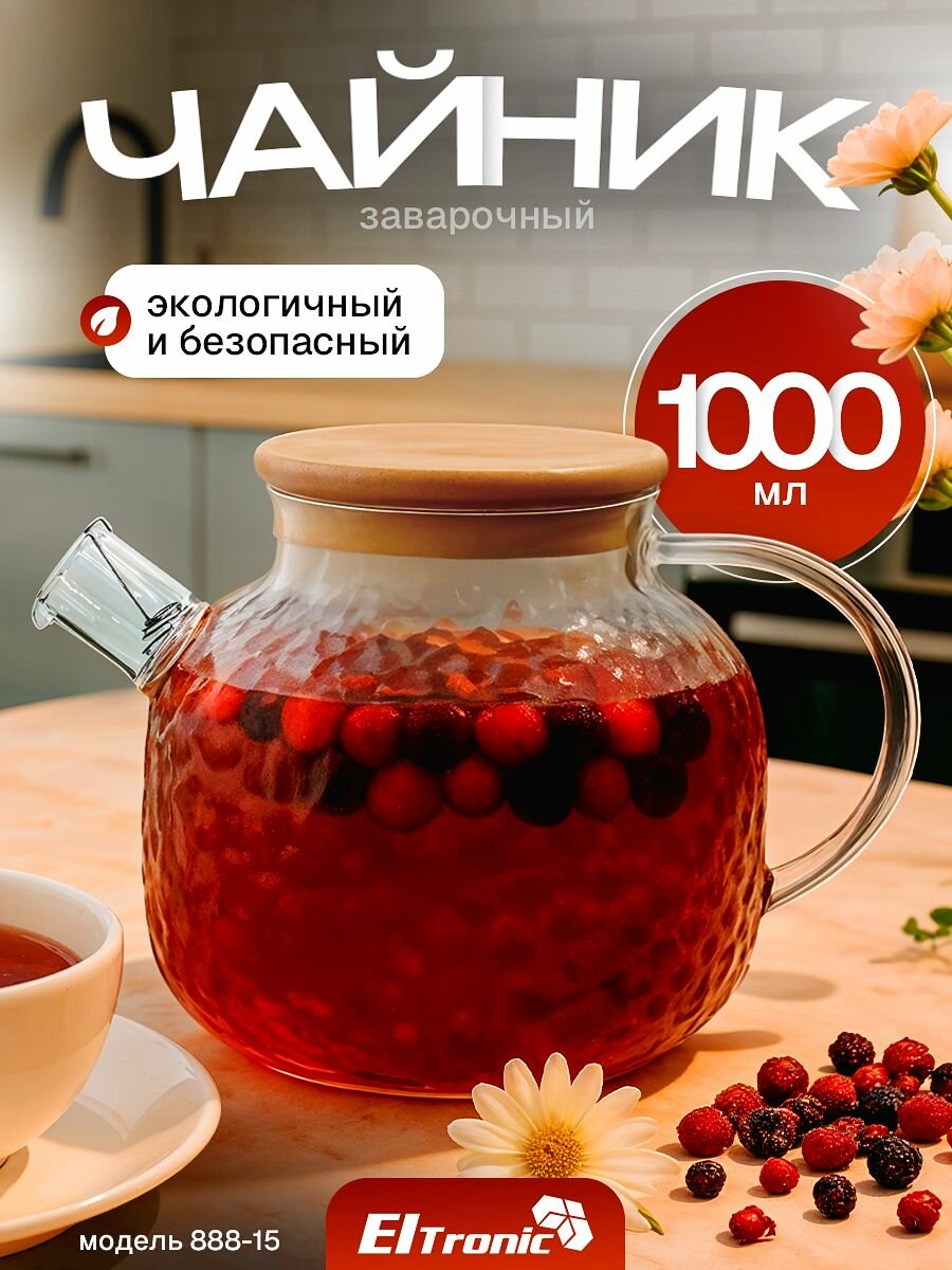 Чайник заварочный стеклянный 1000 мл с бамбуковой крышкой 888-15