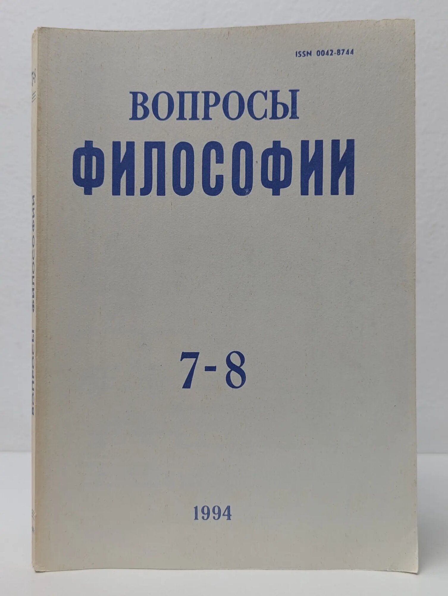 Вопросы философии. Выпуск № 7-8/1994 Сборник 1994