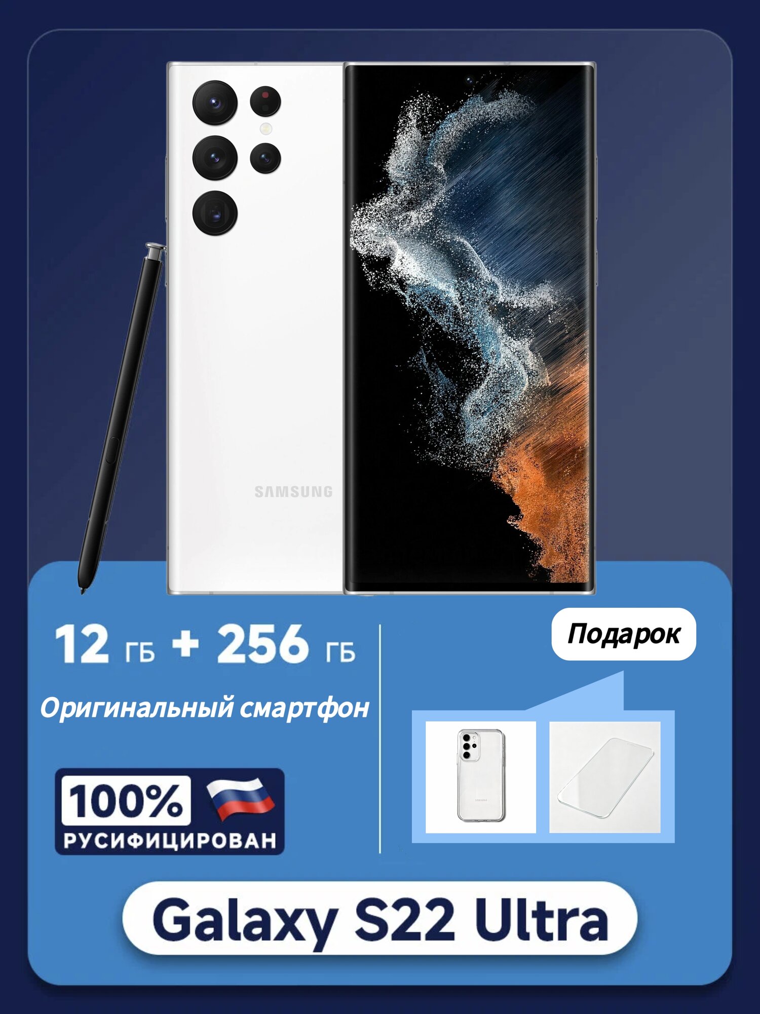 Фициально авторизовано Оригинал Смартфон Samsung Galaxy S22 Ultra 12/256 ГБ, Белый фантом，Русский язык