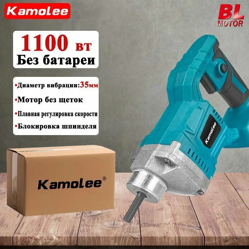 Вибратор для бетона аккумуляторный 1100Вт 15500об/мин Kamolee (Без акб, гофроящик)