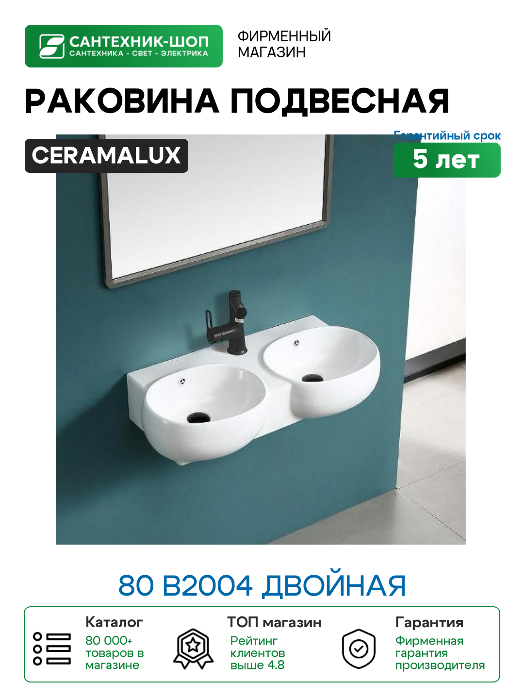 Раковина CeramaLux 80 B2004 двойная Белая глянцевая
