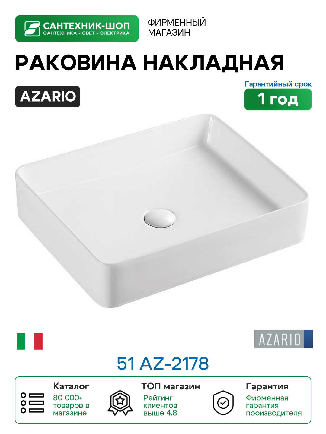 Раковина-чаша Azario 51 AZ-2178 Белая фарфор накладная