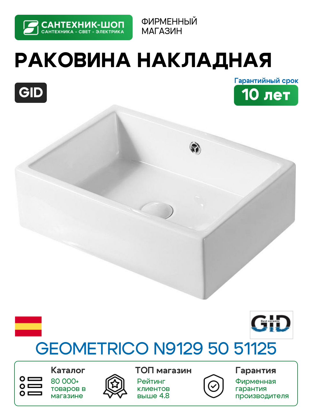 Раковина-чаша Gid Geometrico 50 N9129 51125 цвет Белый