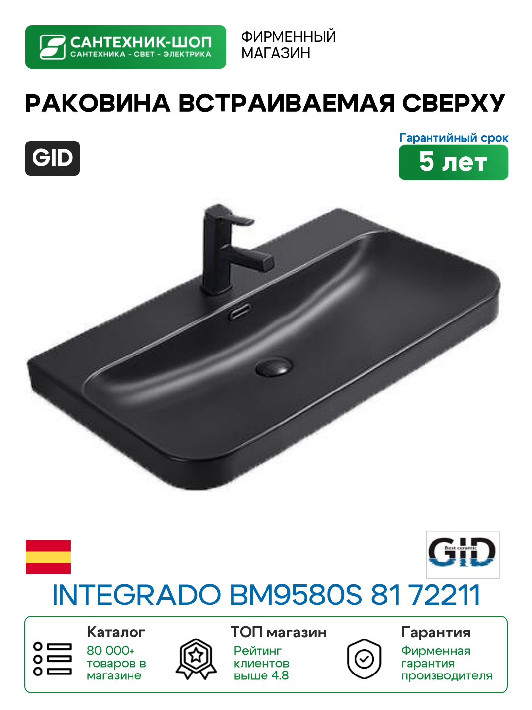 Раковина Gid Integrado 80 Bm9580s 72211 цвет Черный матовый