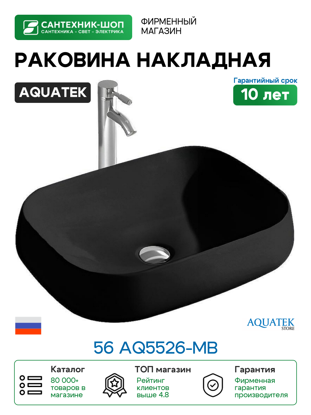 Раковина-чаша Aquatek 56 AQ5526-MB Черная матовая фарфор накладная