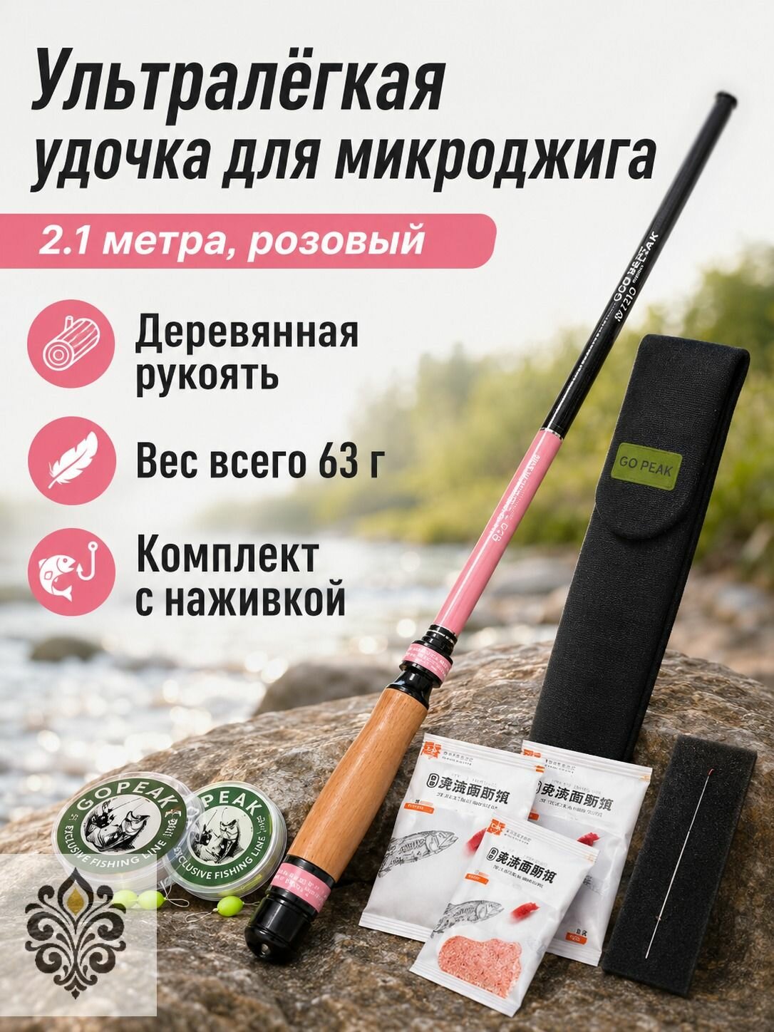 Удочка для микрорыбалки GO PEAK, 2.1 м, розовая, с деревянной рукоятью, карбоновая телескопическая, для ручной ловли в ручьях