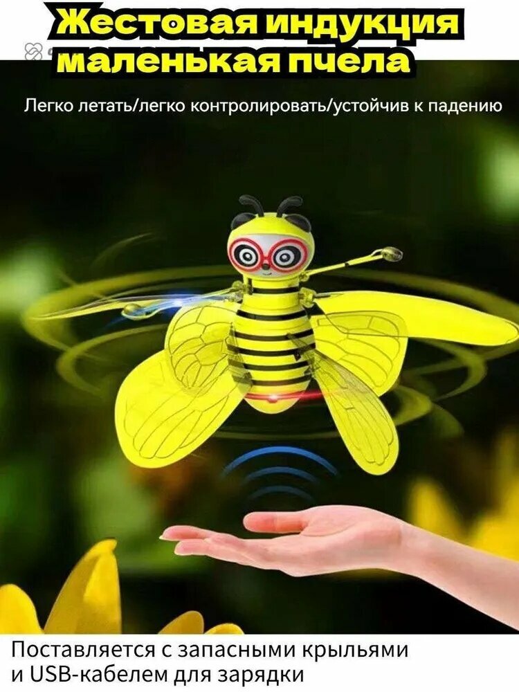 Летающая игрушка