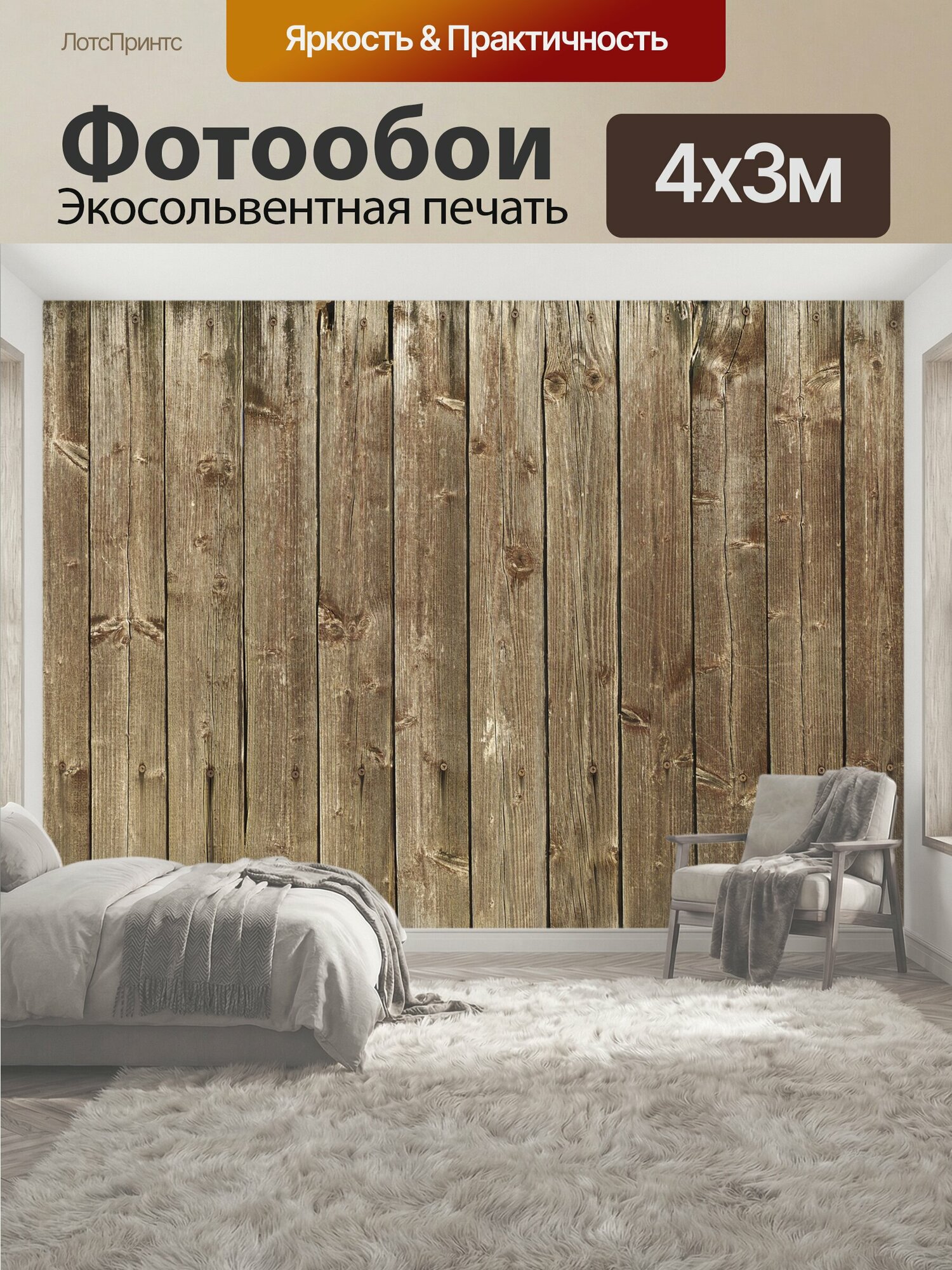 Фотообои "Древесина, доски, деревянная стена" 400x300 см. экосольвентная печать