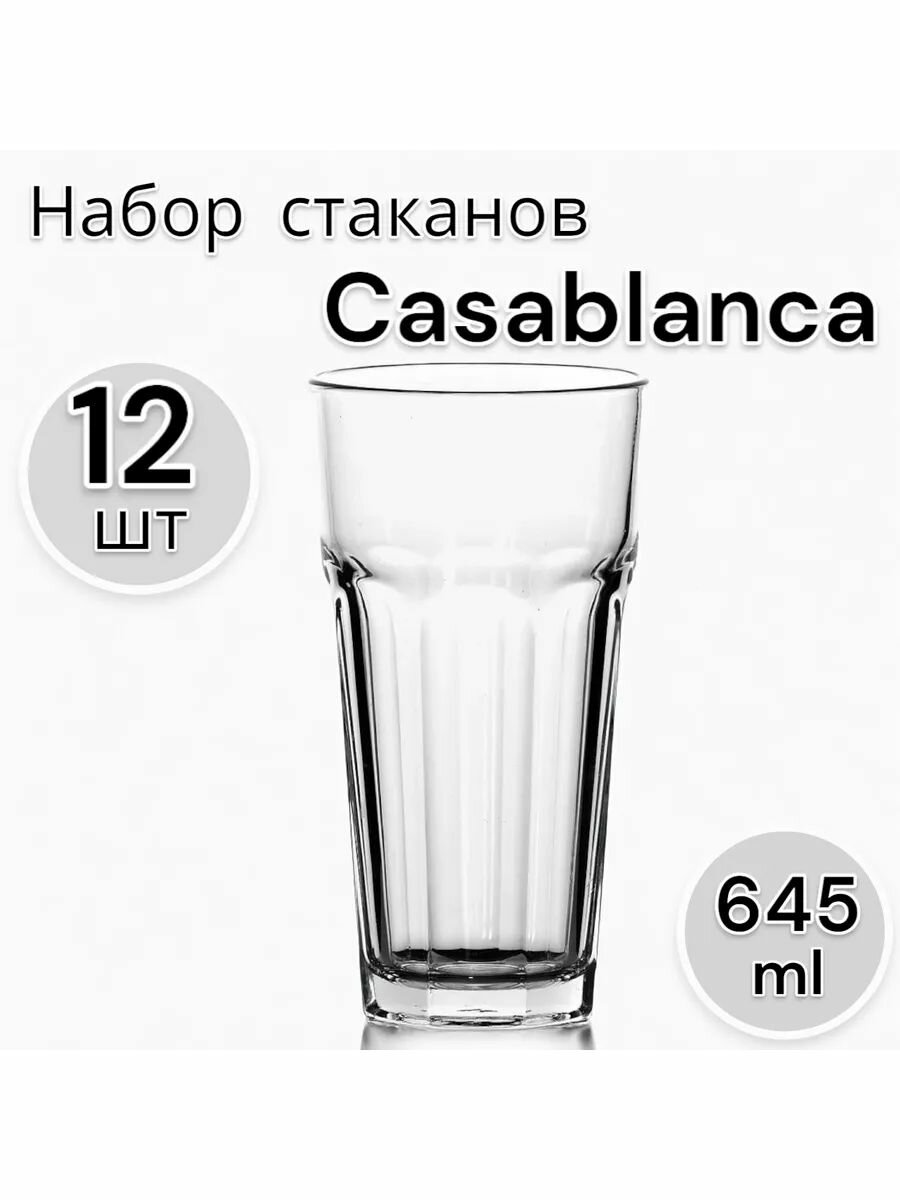 Набор стаканов стеклянных, стаканы для пива касабланка 645 мл - 12 штук