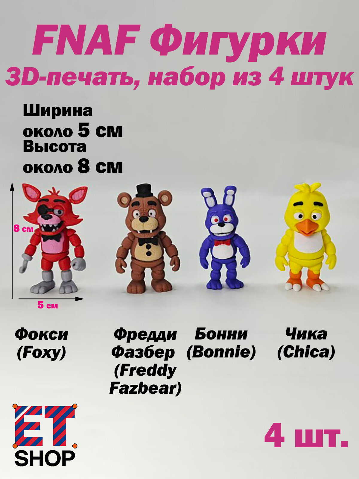Фигурки FNAF 3D-печати, набор из 4 штук