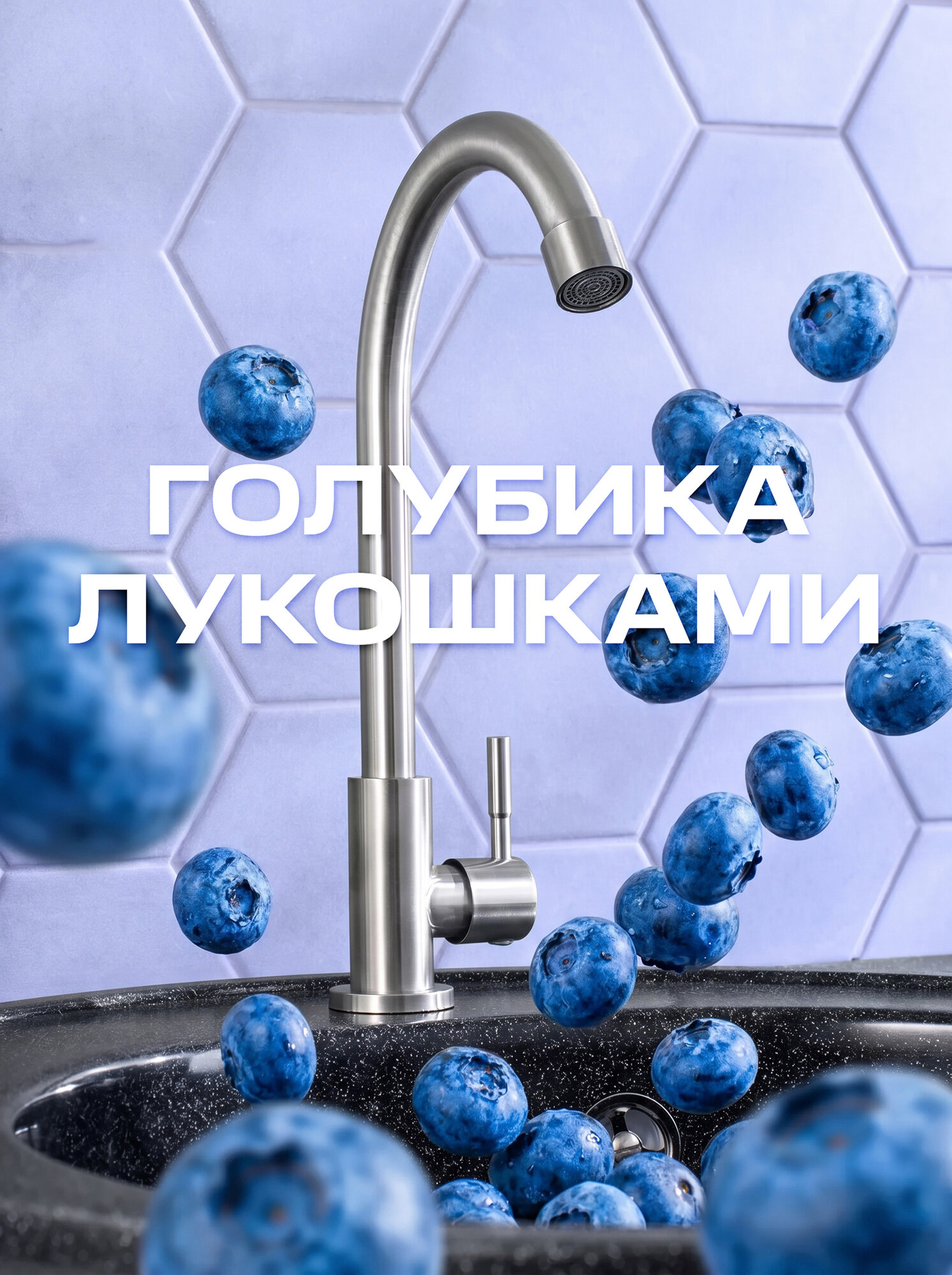 Кран для холодной воды, РМС SUS124-269F, нержавеющая сталь, поворотный излив, рычажное управление