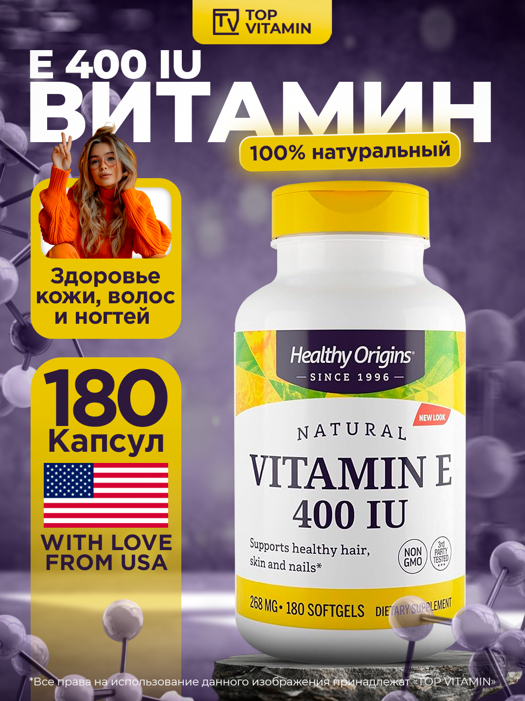 Healthy Origins Витамин Е 400 МЕ 180 капсул, 268 мг