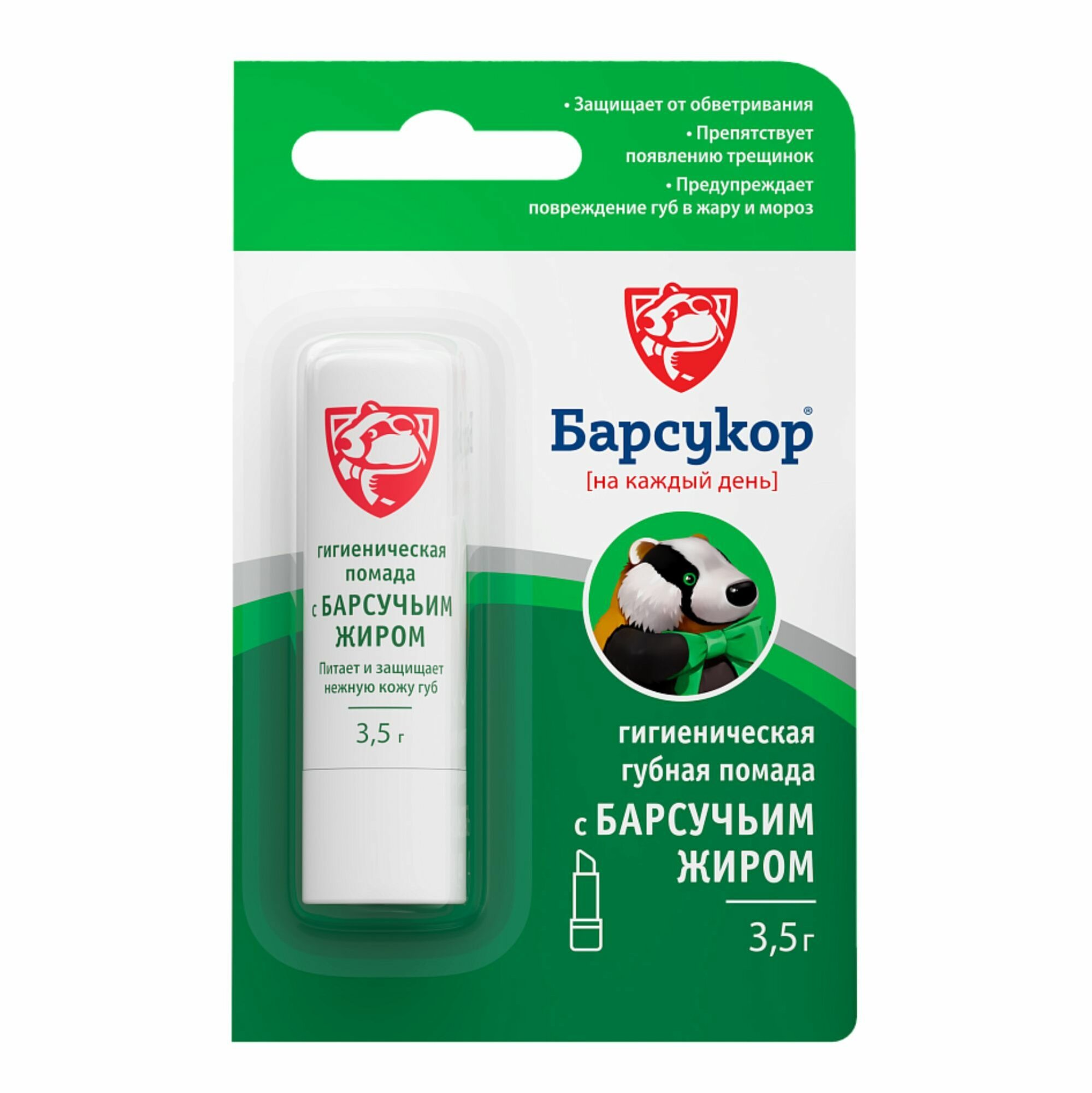 Барсукор Гигиеническая помада для губ с барсучьим жиром