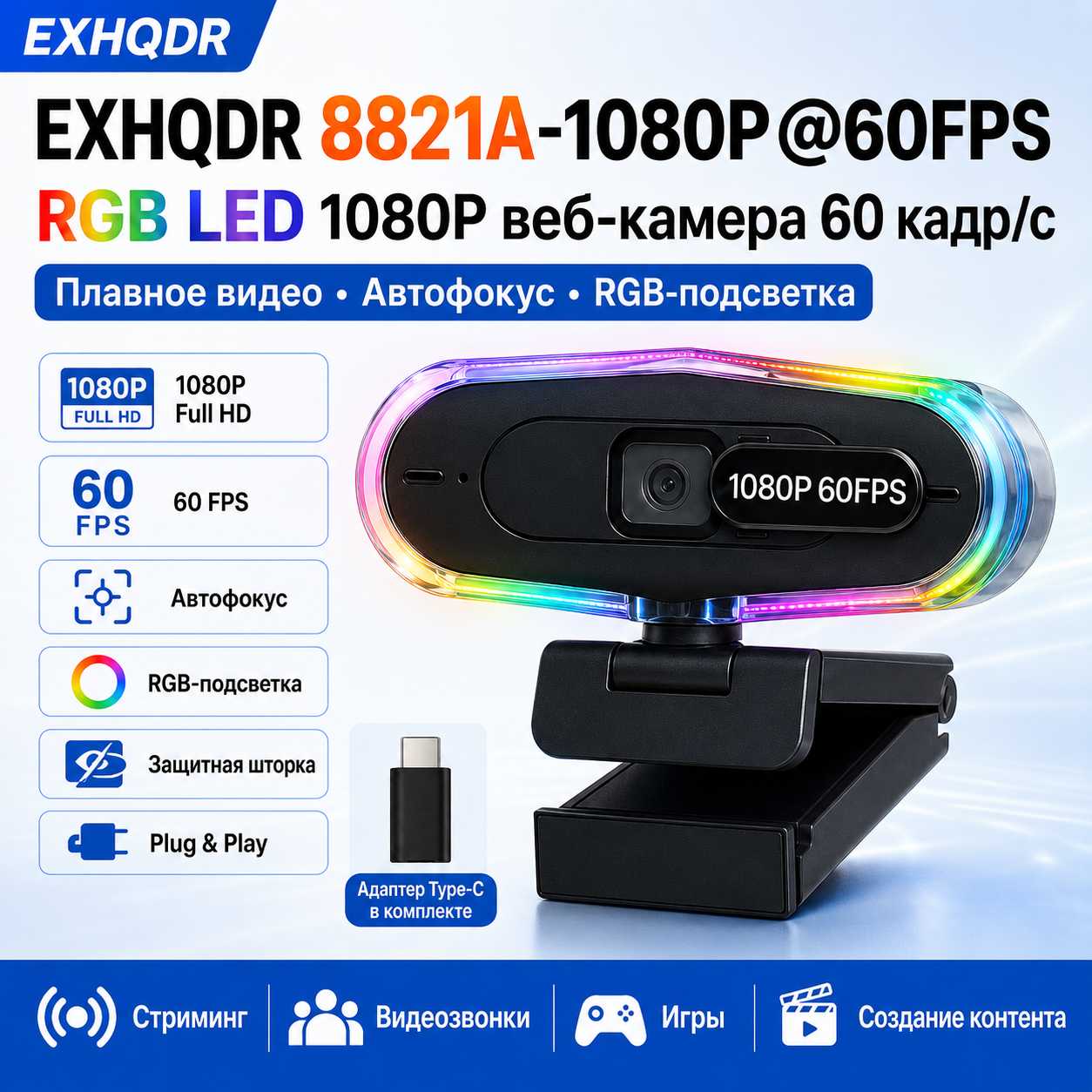 Веб-камера 1080P 60FPS с автофокусом, RGB подсветкой и двойным микрофоном |