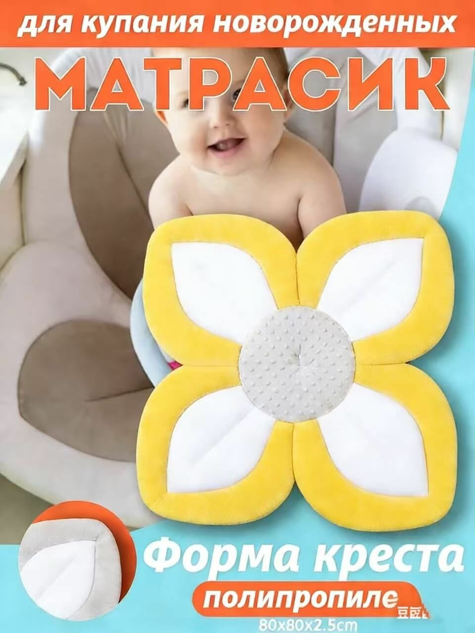 Матрасик для купания