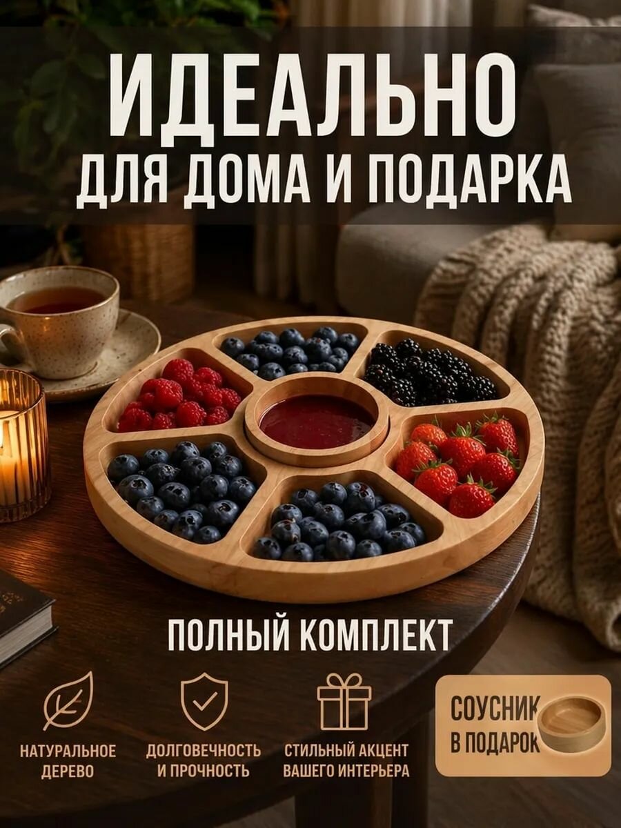 Менажница с соусником — фото 1