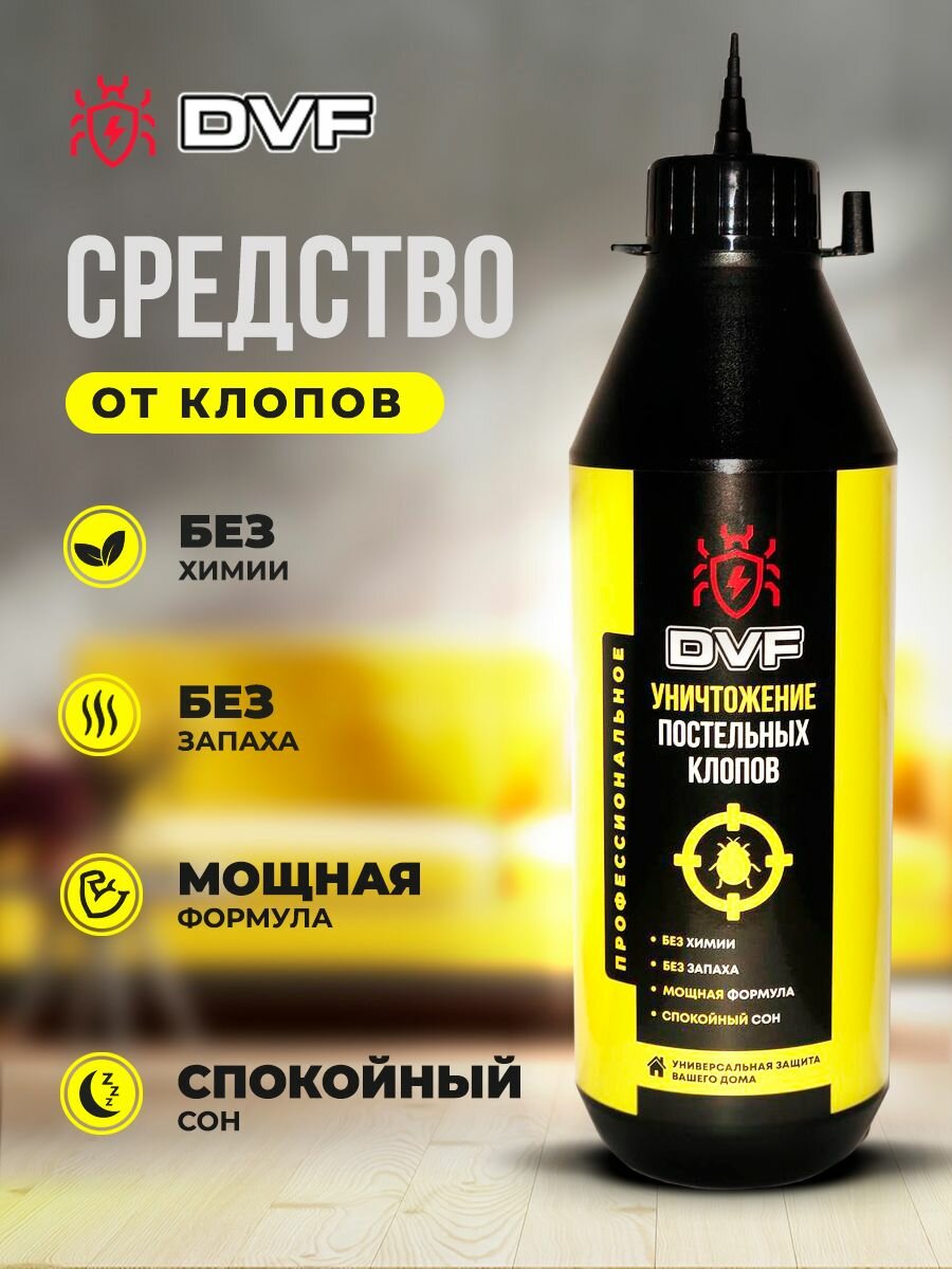 Средство от клопов постельных DVF порошок без запаха защита от клопов безопасное 500 мл для постели для матраса
