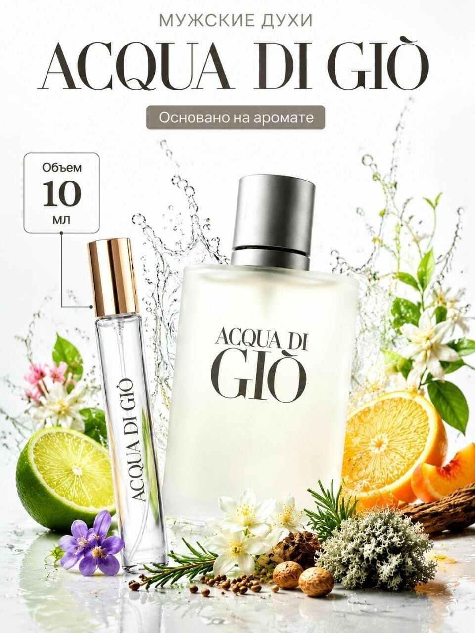 Духи мужские AQUA DI GIO 10 мл