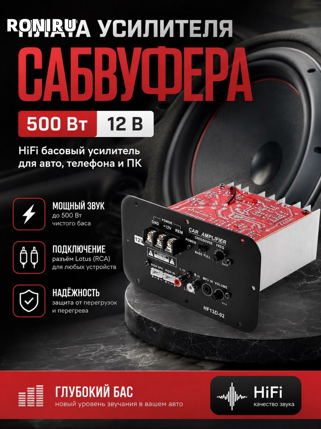 Плата усилителя сабвуфера 500 Вт 12 В автомобильная — HiFi басовый усилитель с разъёмом Lotus, для телефона/ПК