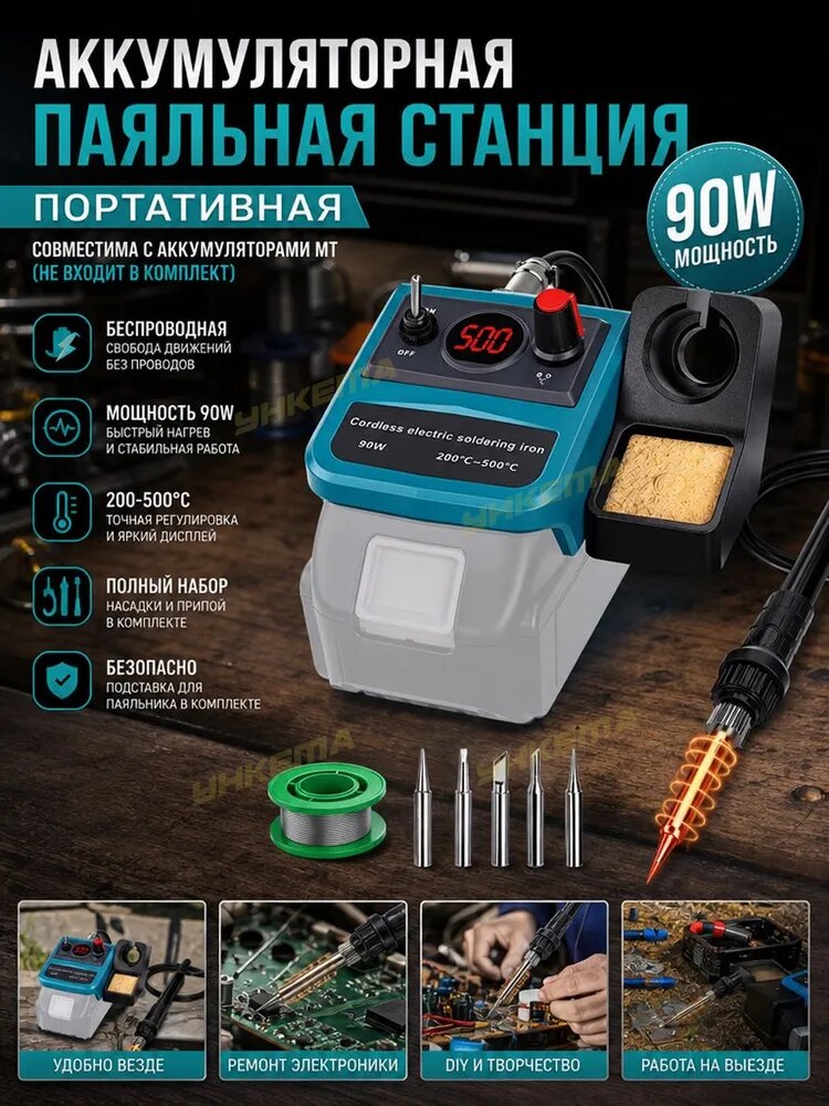 Паяльник