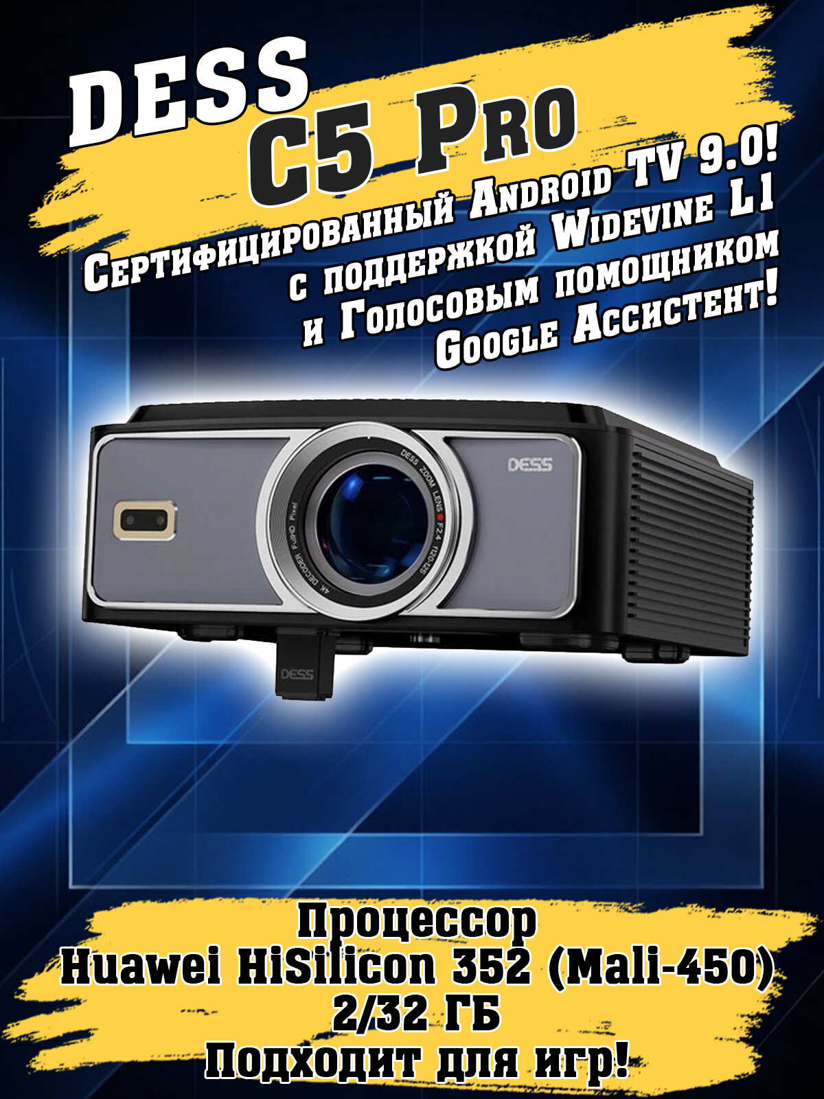 Проектор DESS C5 Pro (Сертифицированный Android TV 9.0, 1800 ANSI)