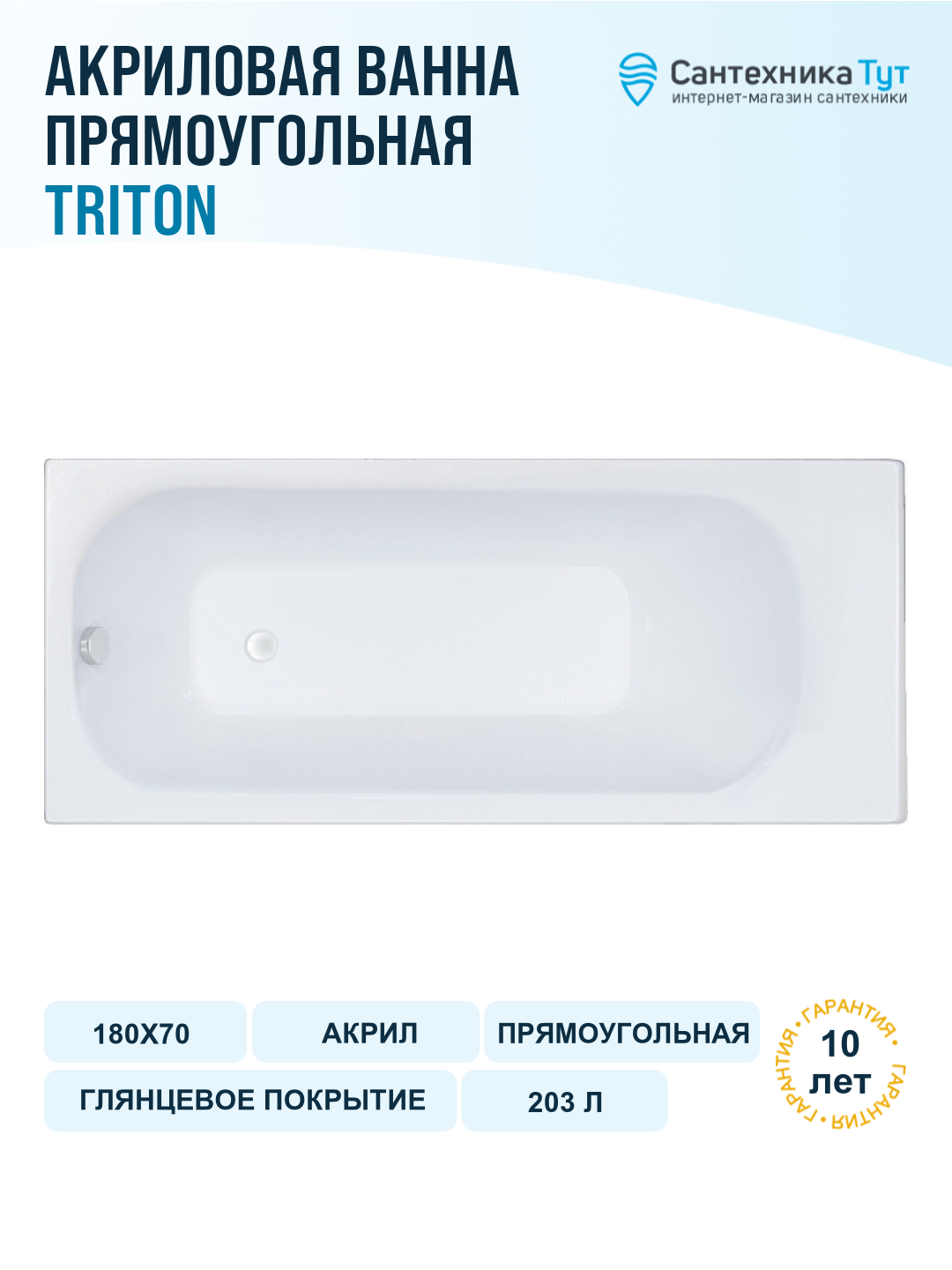 Акриловая ванна Triton Ультра 180х70 Щ0000048586 цвет Белый