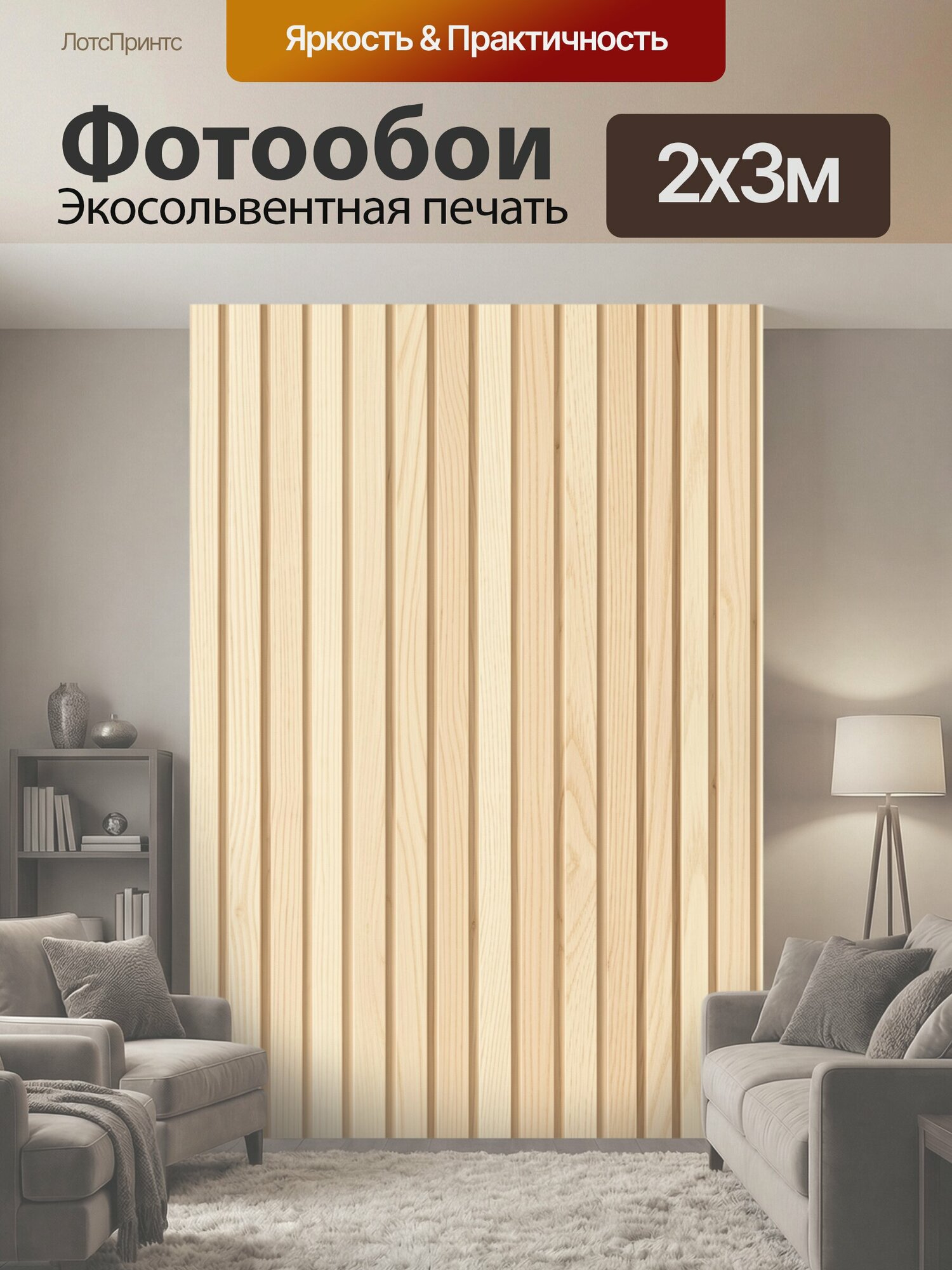 Фотообои "Светлые деревянные рейки. Вертикальная фактура натуральной древесины с узкими рельефными планками, тонкими теневыми линиями и мягкой." 200x300 см. экосольвентная печать