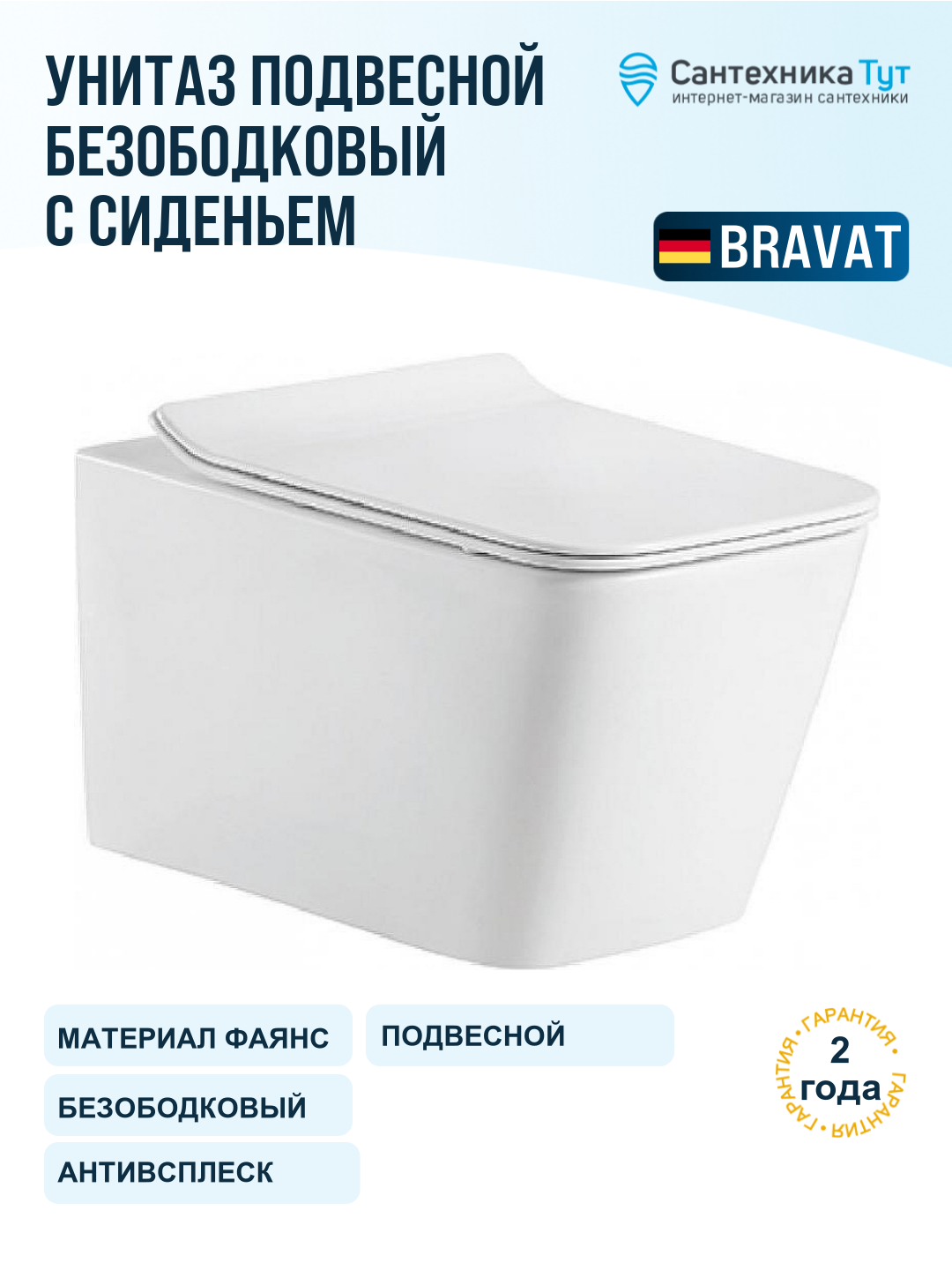 Унитаз подвесной Bravat Manno C21201UW-RUS с сиденьем Микролифт