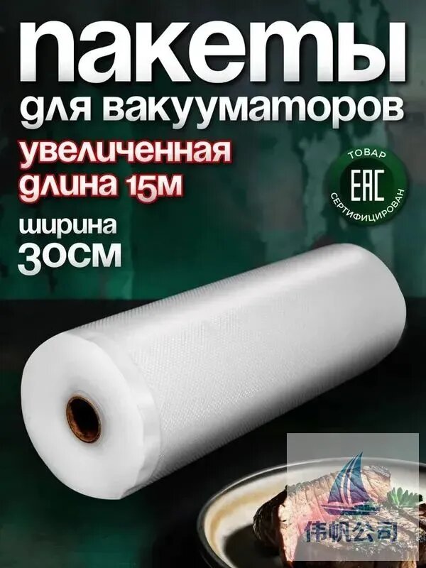 Пакеты для вакууматора, для хранения и заморозки продуктов/ приготовление сувид YIRUN PACK прозрачные 30 * 500, 1 рулон