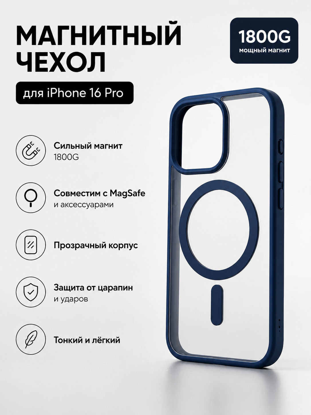 Чехол для iPhone 16 Pro прозрачный с MagSafe, магнит 1800G, синий