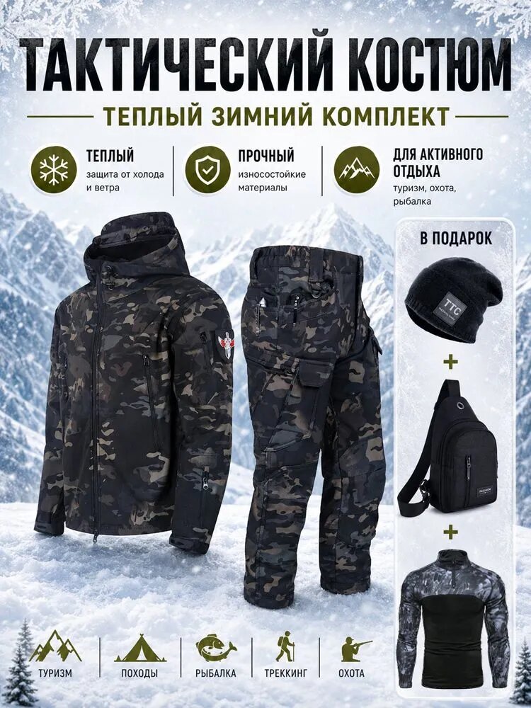 Мужской тактический костюм, Теплый костюм из утолщенной акульей кожи, Военная форма/Тактическая одежда