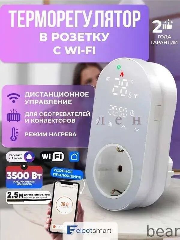 Терморегулятор, термостат до 3500Вт Для конвекторов, Для инфракрасного отопления, белый