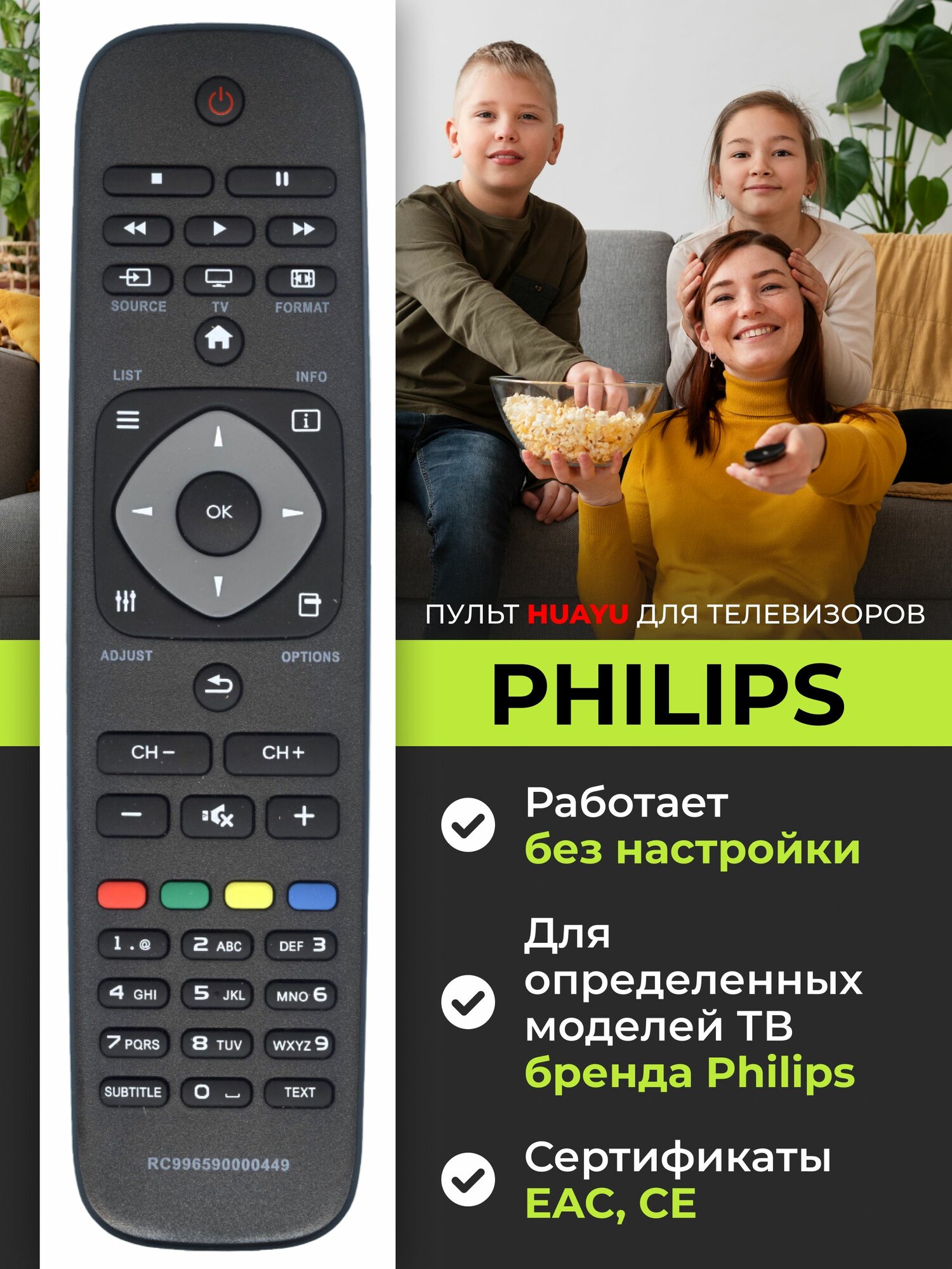 Пульт 9965 900 00449 (YKF308-001, RC996590000449) для телевизоров PHILIPS / филипс! HPH191 YKF308 996590000449
