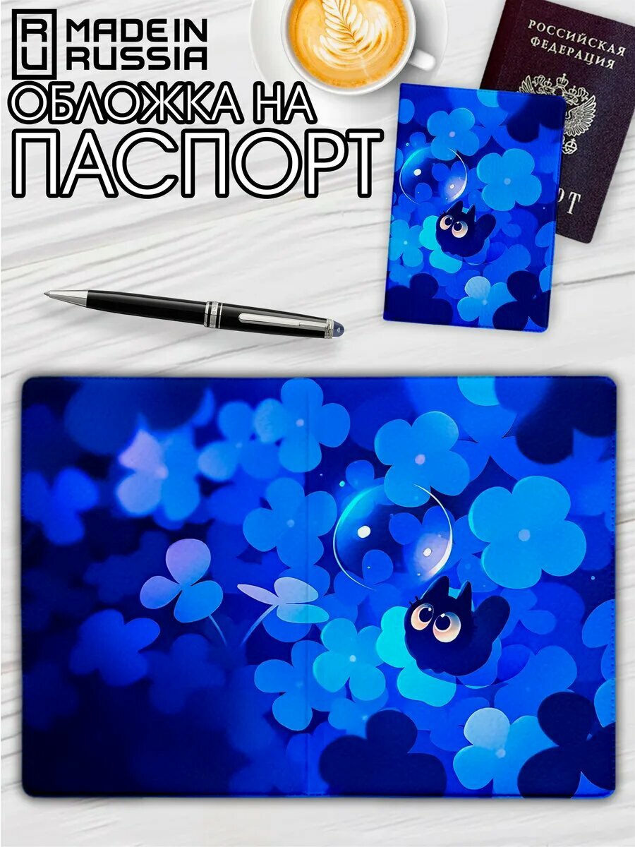 Обложка для паспорта