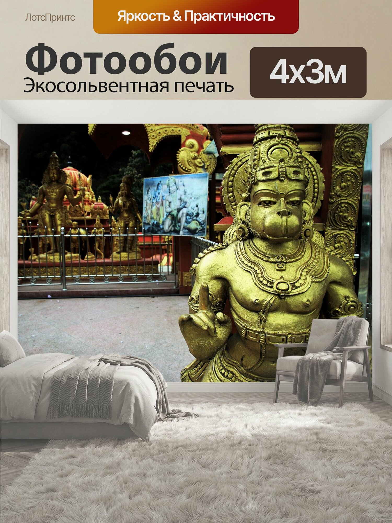 Фотообои "Хануман, индийские, вера" 400x300 см. экосольвентная печать
